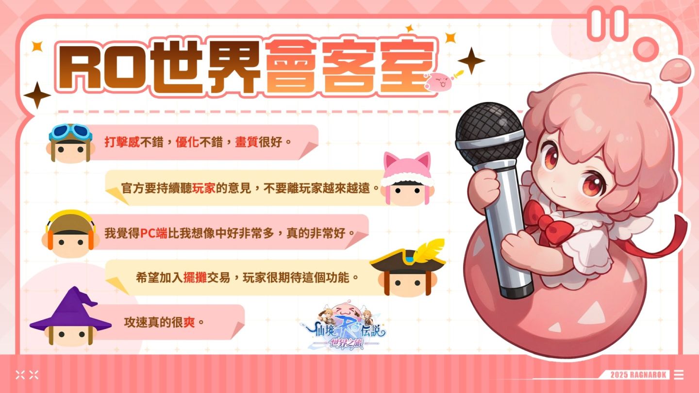 《RO 仙境傳說：世界之旅》台北見面會來襲！9/27 在世界相遇 | 遊戲基地 Gamebase