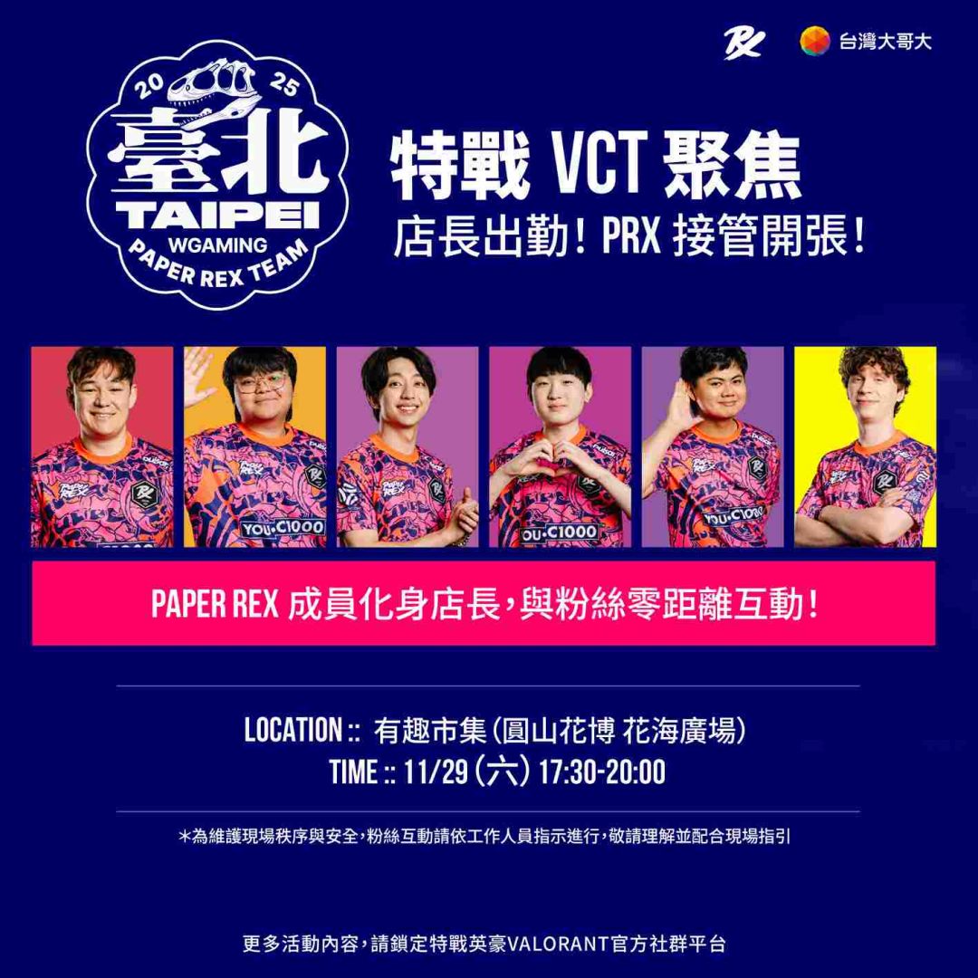 《特戰英豪》人氣戰隊 PRX 首度全員來台！11/29、30 舉辦實體活動 | 遊戲基地 Gamebase