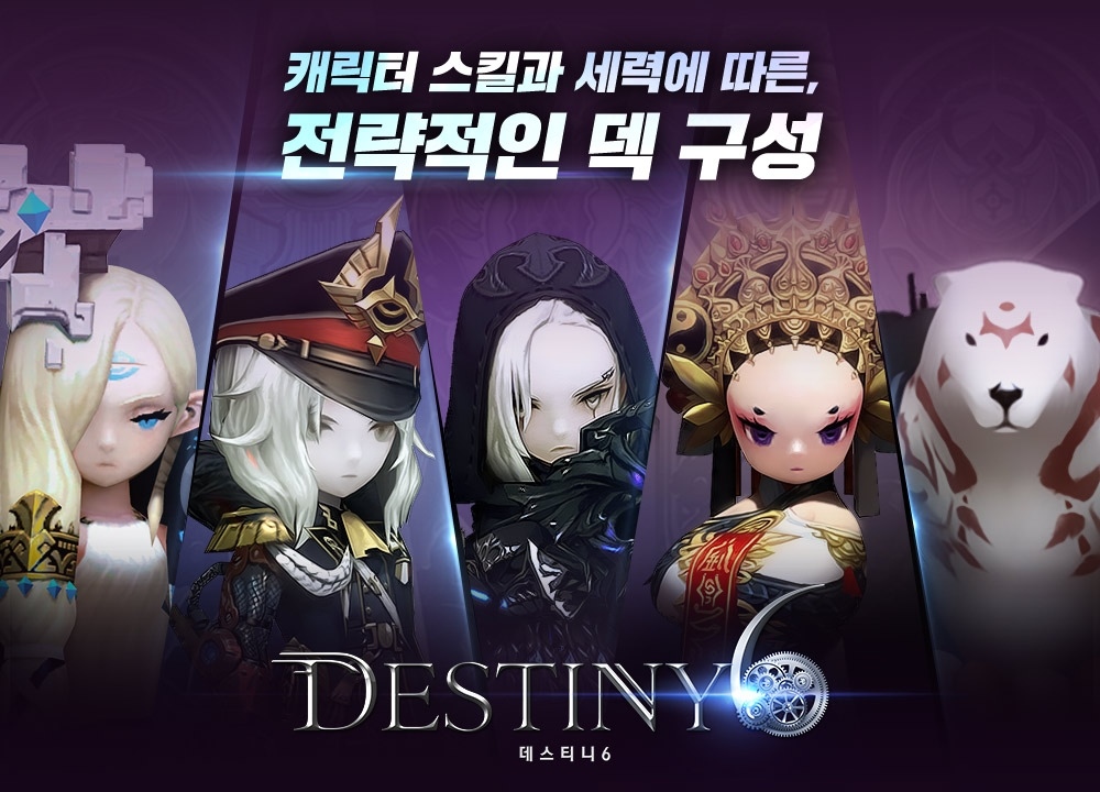 《Destiny 6》高戰略直覺操作享受超爽快動作冒險樂趣！韓國預約註冊正式啟動 | 遊戲基地 Gamebase