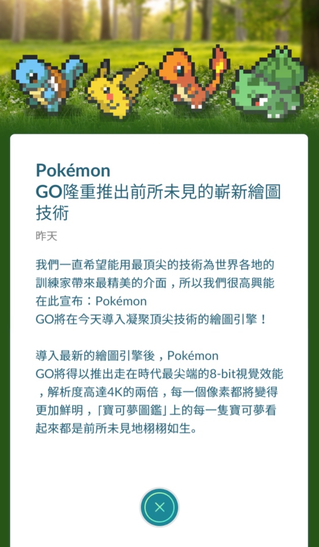 《Pokémon Go》新繪圖引擎啟動，寶可夢全部8-bit點陣化 | 遊戲基地 Gamebase