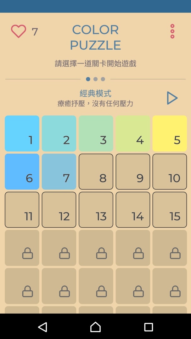 【評測】《Color Puzzle》考驗你對顏色的靈敏程度 | 遊戲基地 Gamebase