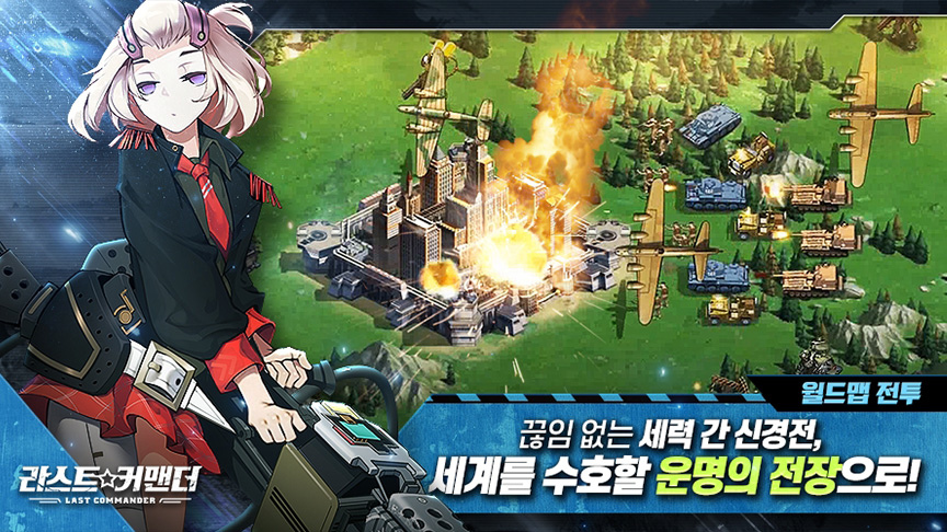 《Last Commander》招募各式美少女副官制定戰術，韓國安卓限定CBT開始 | 遊戲基地 Gamebase