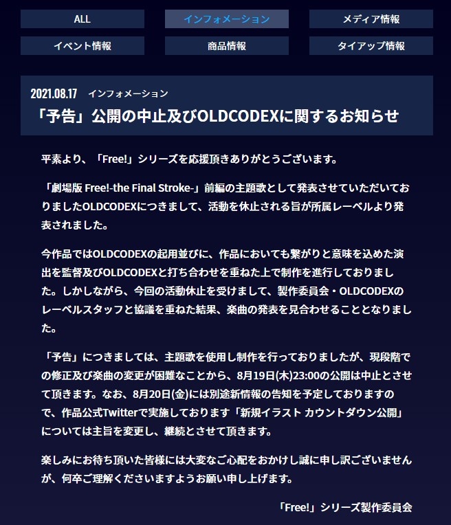 出軌醜聞後續風波，鈴木達央樂團OLDCODEX為《電影版 Free!-the Final Stroke-》製作之新歌確定停止發售 | 遊戲基地 Gamebase