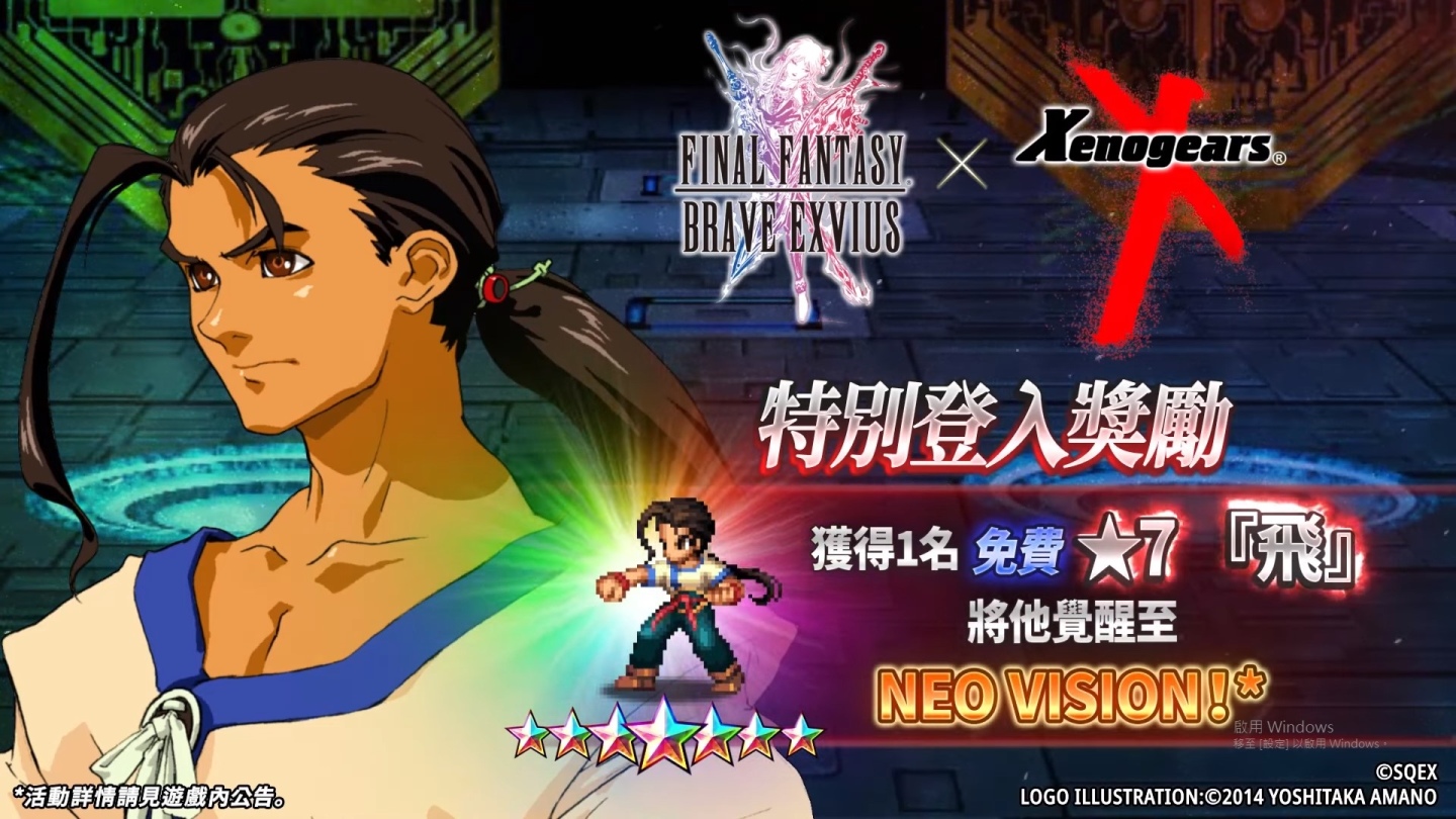 重磅回歸！《FFBE》x 《Xenogears》聯合活動即日開跑！ | 遊戲基地 Gamebase