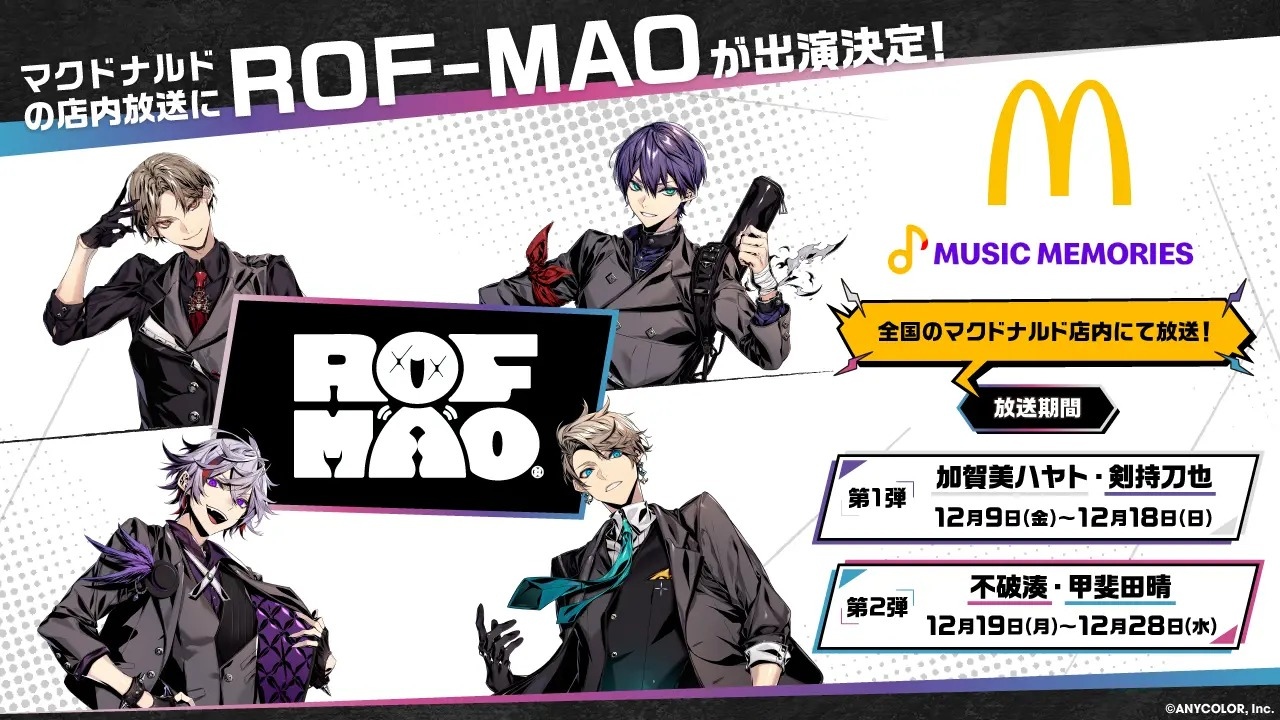 彩虹社男子 Vtuber 組合「rof Mao」出演日本麥當勞夜間廣播節目 遊戲基地 Gamebase