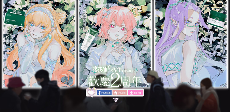 《小花仙M》歡慶周年， 人氣IP、化妝品連動大放送 | 遊戲基地 Gamebase