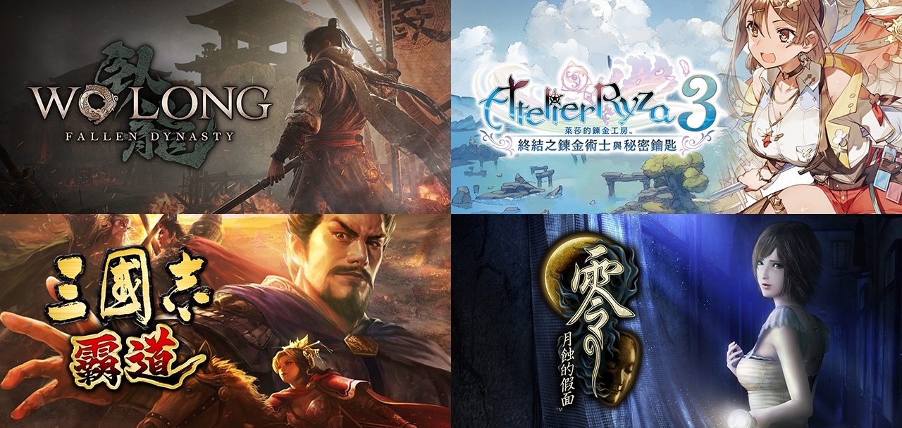 【TGS2023】光榮特庫摩「2023台北國際電玩展」特設網站上線，《臥龍：蒼天殞落》等四款作品首度參展 | 遊戲基地 Gamebase