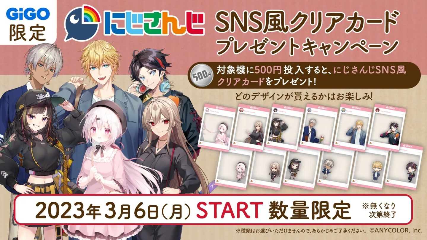 人氣虛擬偶像事務所彩虹社 6 名 Vtuber 與大型電玩遊樂場 GiGO 合作活動 3 月開跑 | 遊戲基地 Gamebase