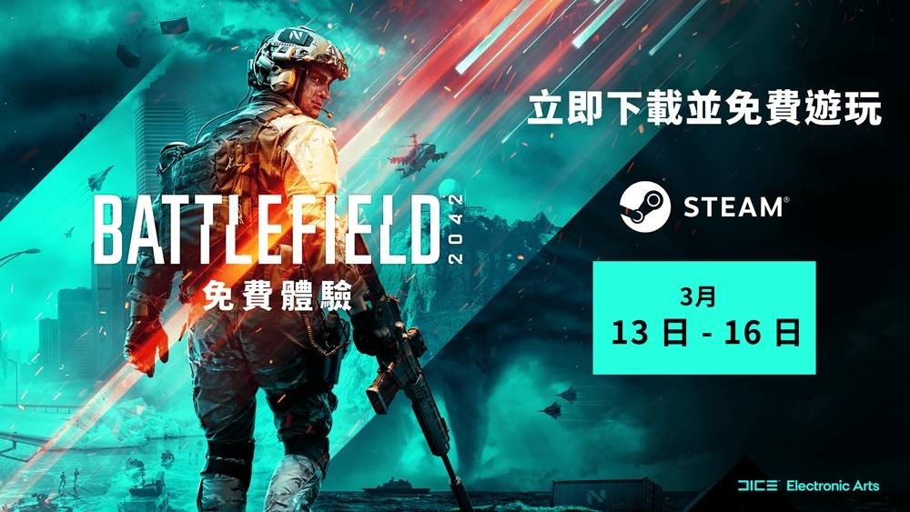 限時免費！《戰地風雲 2042》於Steam開放免費體驗至16日！ | 遊戲基地 Gamebase