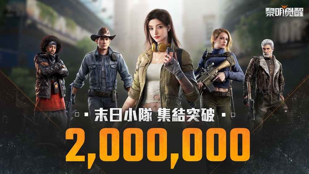 《黎明覺醒》事前預約突破 200 萬，限量測試今日開跑！ | 遊戲基地 Gamebase