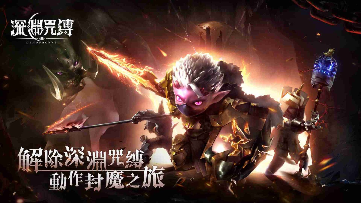 探索深淵的無盡冒險始動！暗黑地牢風格手遊《深淵咒縛》繁中版正式公測 | beanfun!