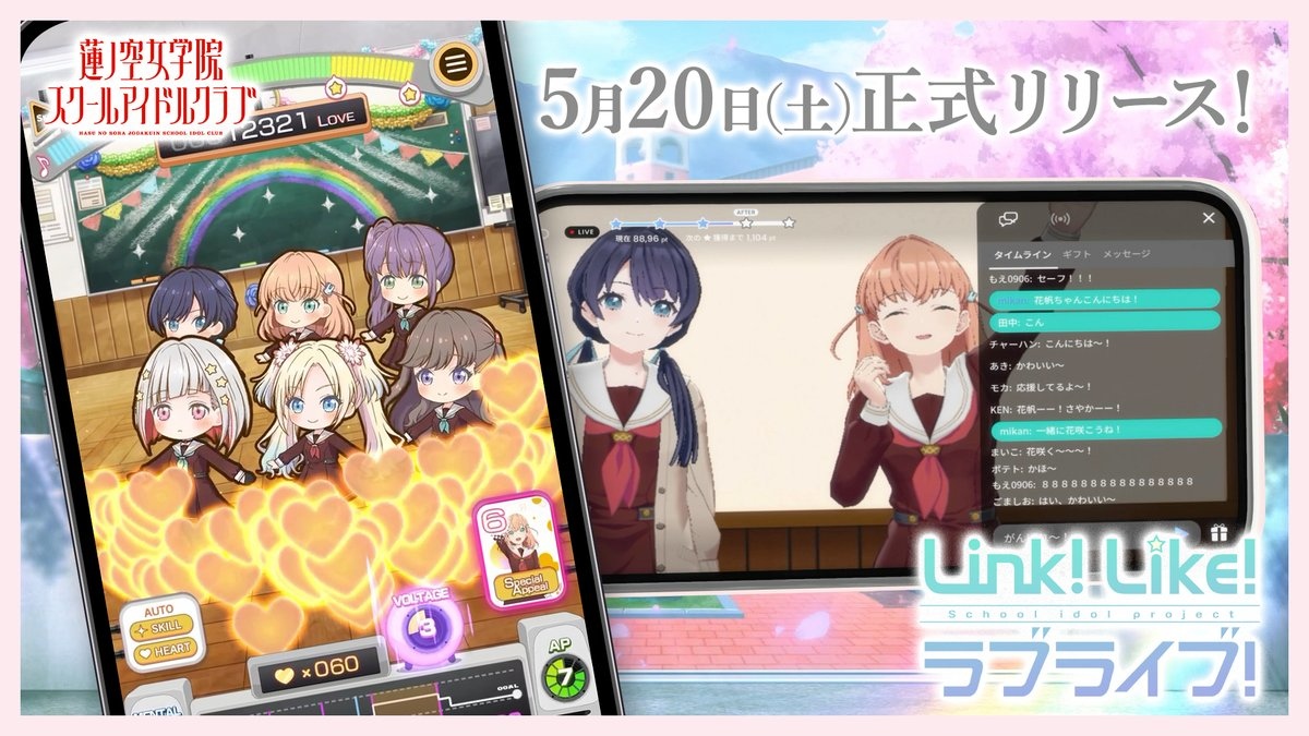 虛擬學園偶像應援 App《Link！Like！Love Live！》正式版 5/20 上線 | 遊戲基地 Gamebase