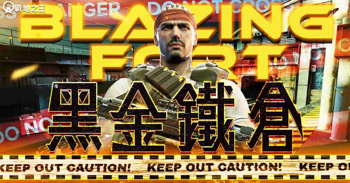 《A.V.A 戰地之王》推出「黑金鐵倉」改版地圖 同步公開菁英選拔賽限定武器獎勵 | beanfun!