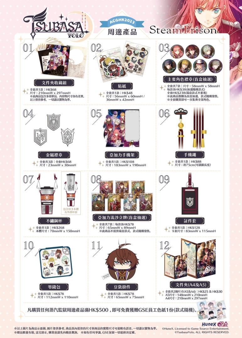 「Tsubasa～YOLO～」官方授權《蒸汽監獄》周邊商品正式公開價目表及第24屆香港動漫電玩節詳情！ | beanfun!