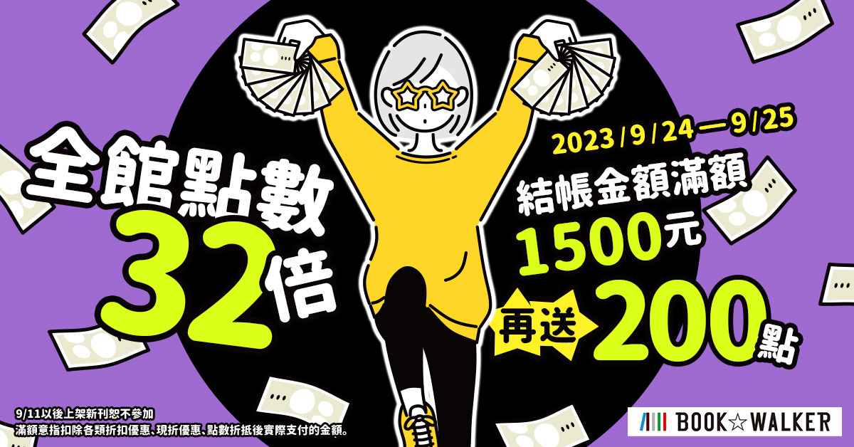 BOOK WALKERx《黑色沙漠MOBILE》5週年合作特企，指定作品滿額送限量虛寶、特製書架，再抽週邊好禮！ | 遊戲基地 Gamebase