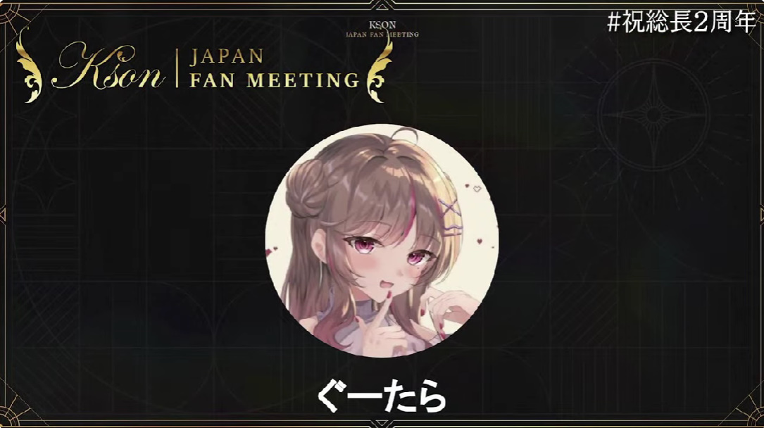 Kson 總長出道兩週年紀念 3D Live 驚喜連連，新造型與日本粉絲見面會資訊同步曝光 | 遊戲基地 Gamebase