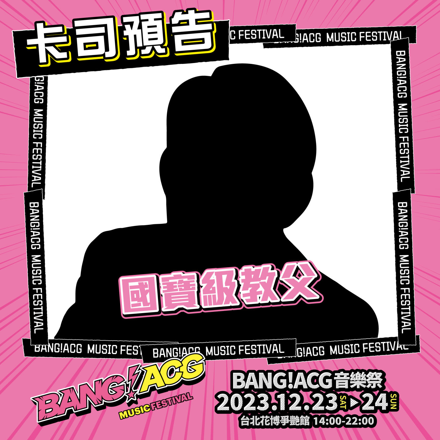 今年最大ACG音樂盛事「BANG！ACG音樂祭」集結日台表演者、虛擬偶像、Vtuber，打破次元之牆 | 遊戲基地 Gamebase