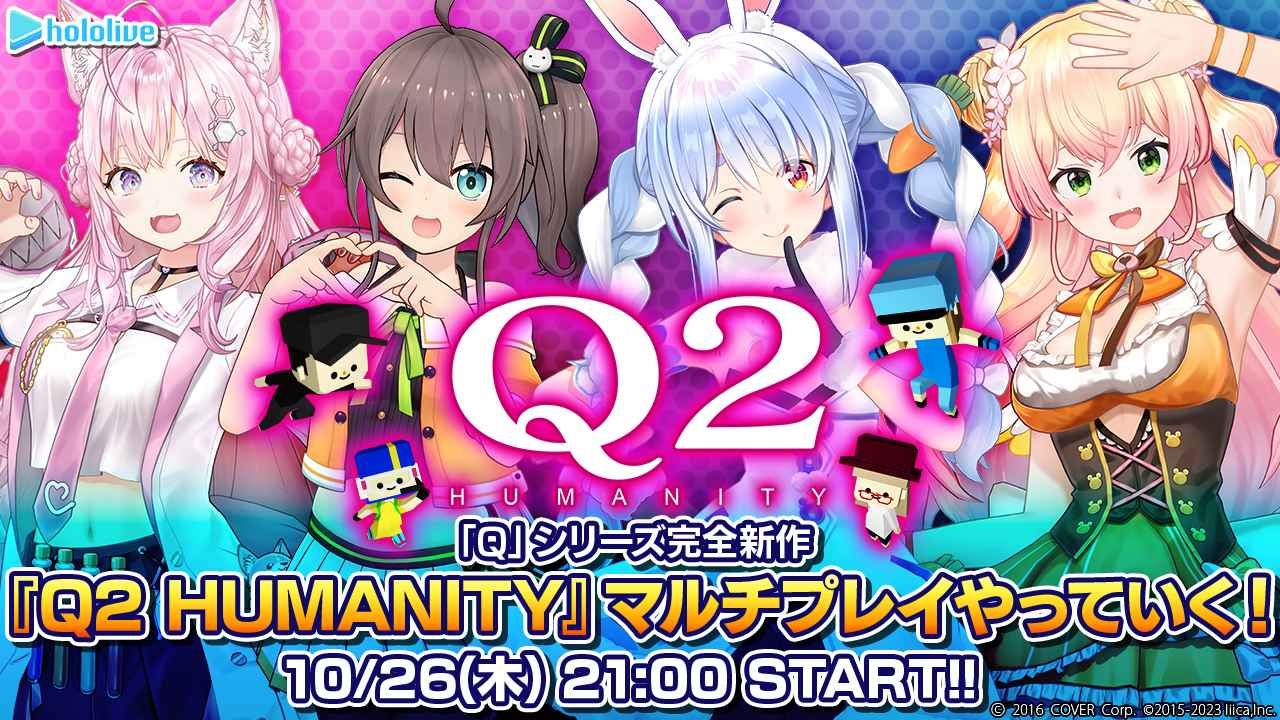 hololive4名主播攜手遠端同樂，挑戰超人氣解謎遊戲《Q》完全新作《Q2 HUMANITY》 | 遊戲基地 Gamebase