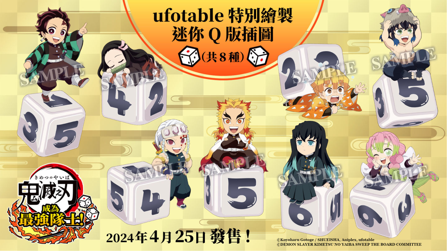 《鬼滅之刃》家用遊戲計畫第2彈《鬼滅之刃 成為最強隊士！》決定於2024年4月25日發售！ | 遊戲基地 Gamebase