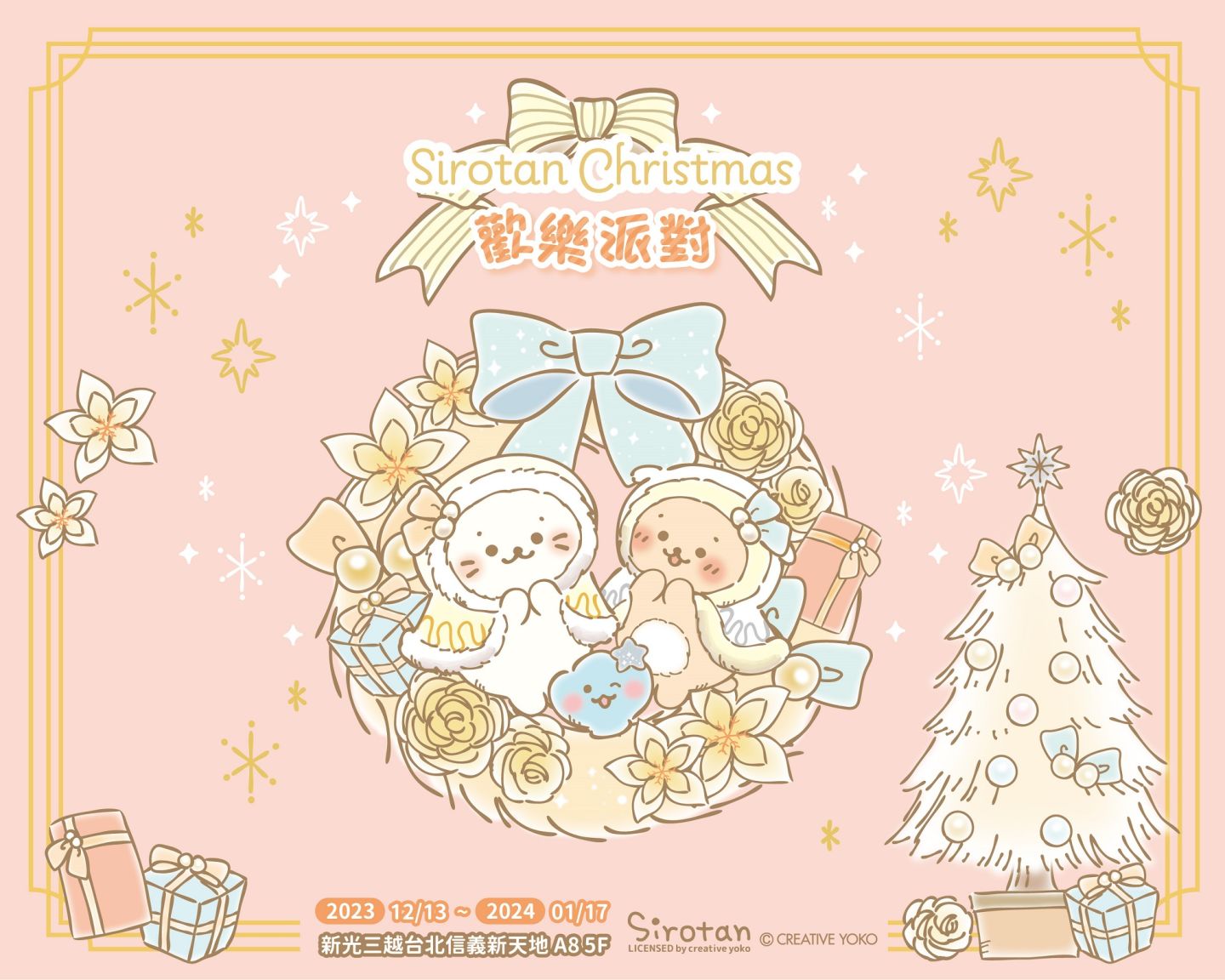 12/13 新光三越A8「Sirotan歡樂派對」搶先打造Sirotan精品市集耶誕風！還有龍年限定週邊 | 遊戲基地 Gamebase