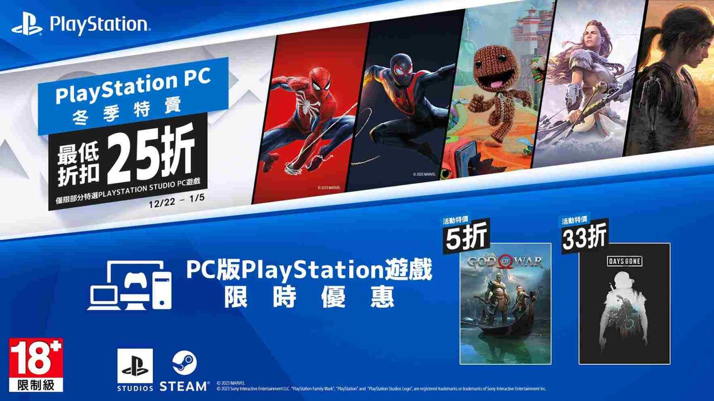 PlayStation Studios Steam 2023冬季優惠即日開跑！佳節禮品指南同步祭出 | beanfun!