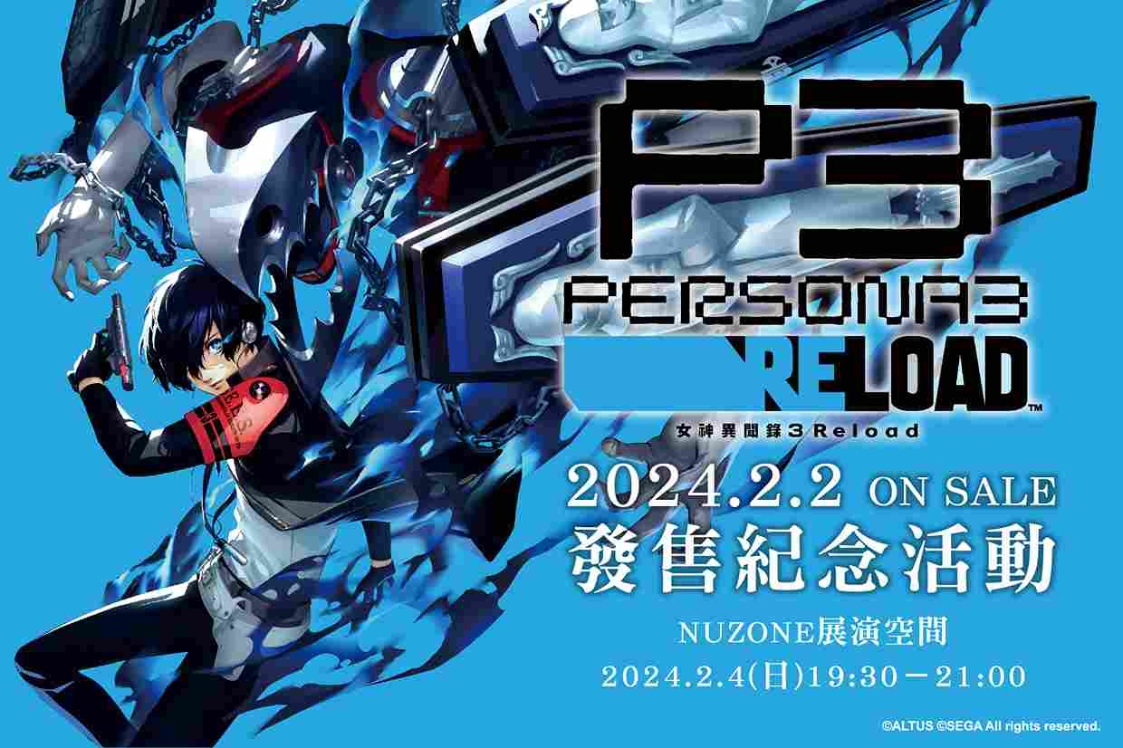 《女神異聞錄3 Reload》繁體中文版發售紀念活動開放報名 | 遊戲基地 Gamebase