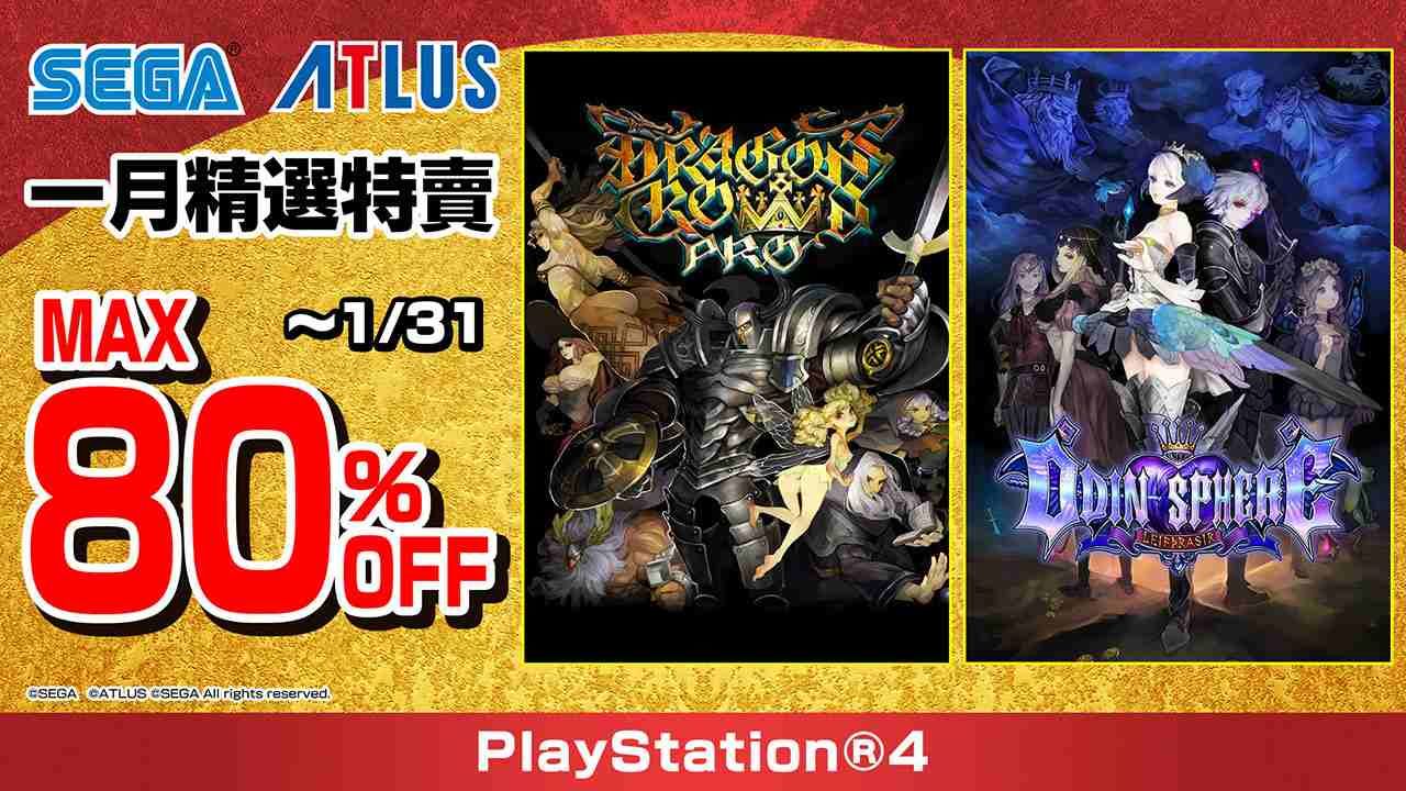 「SEGA 一月精選特賣」活動舉辦中！《新櫻花大戰》＆《莎木 I&II》優惠價推出 | 遊戲基地 Gamebase