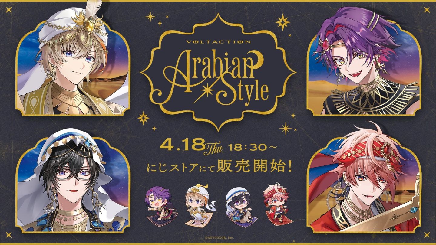 彩虹社 Vtuber 組合「VOLTACTION」阿拉伯風格主題周邊 4/18 開賣 | 遊戲基地 Gamebase