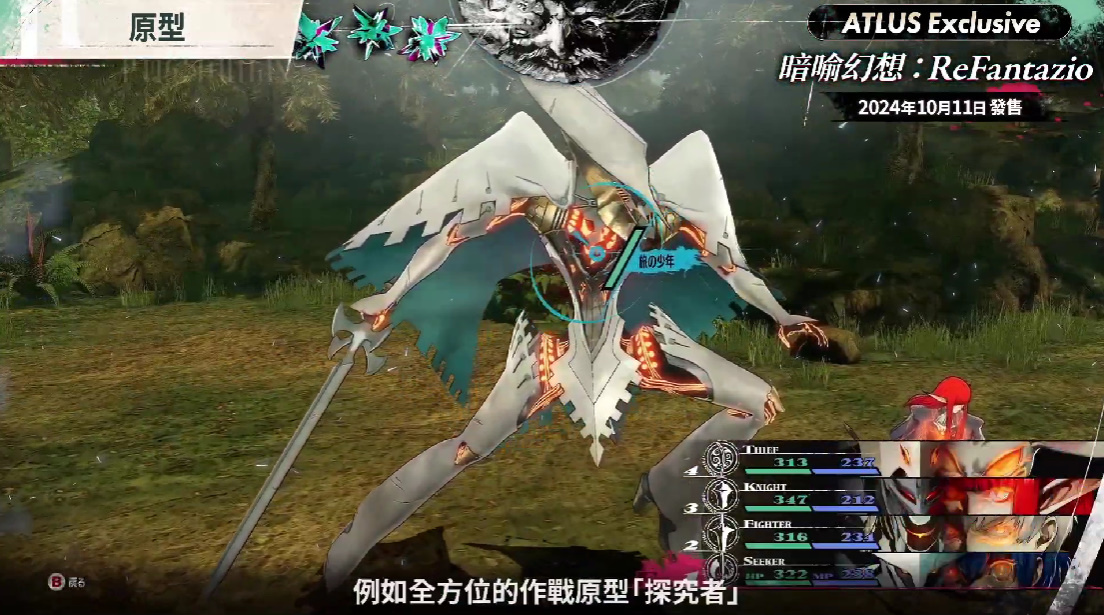 《暗喻幻想：ReFantazio》10/11 正式上市！最新影片展示職業原型等系統玩法特色 | beanfun!