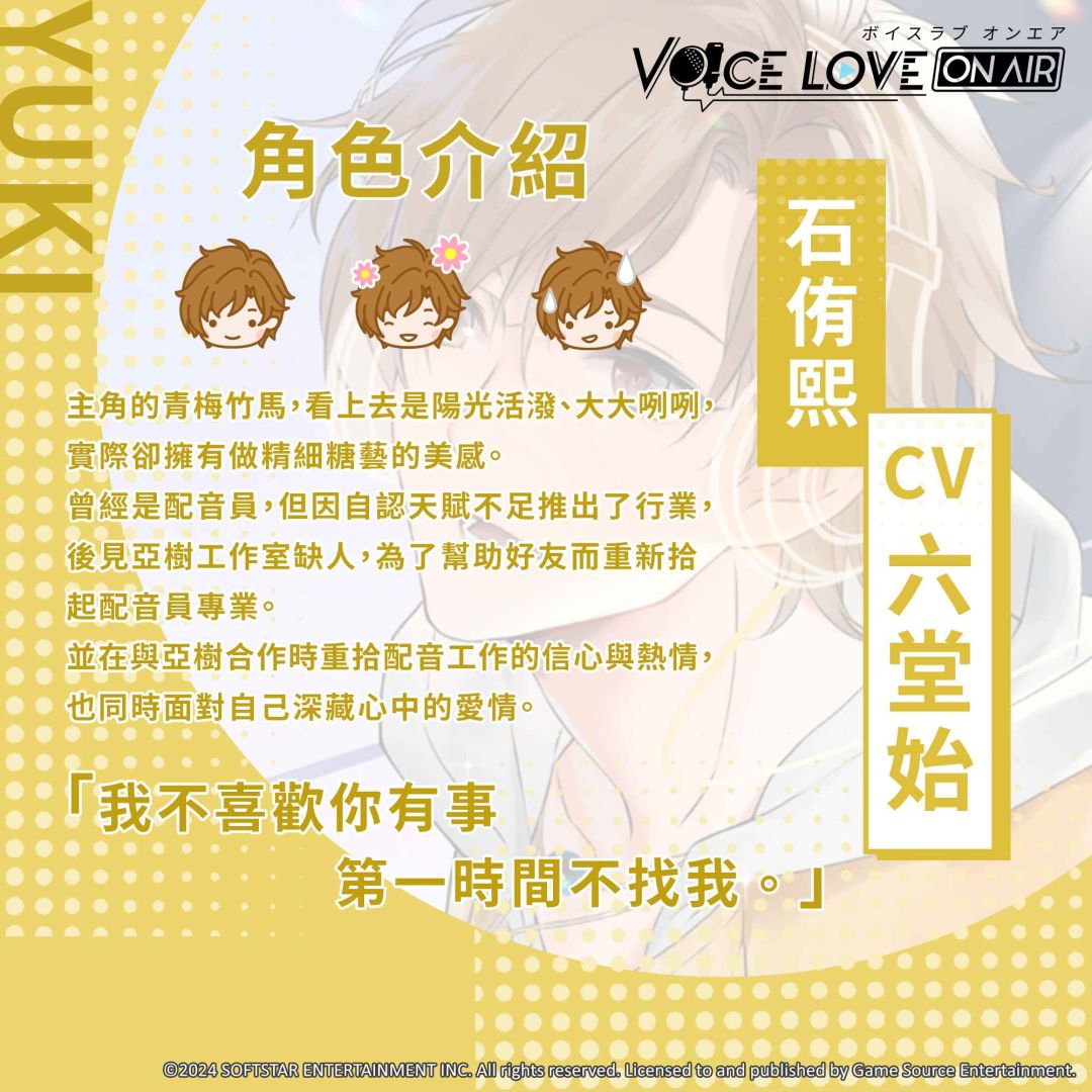 廣播劇錄製題材 BL 戀愛模擬《Voice Love on Air》2024年內登陸 Nintendo Switch | 遊戲基地 Gamebase