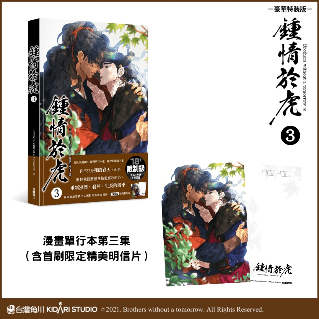 情慾滿溢的韓國熱門BL漫畫《鍾情於虎》第三集特裝版情報公開，6/26重磅上市！ | 遊戲基地 Gamebase