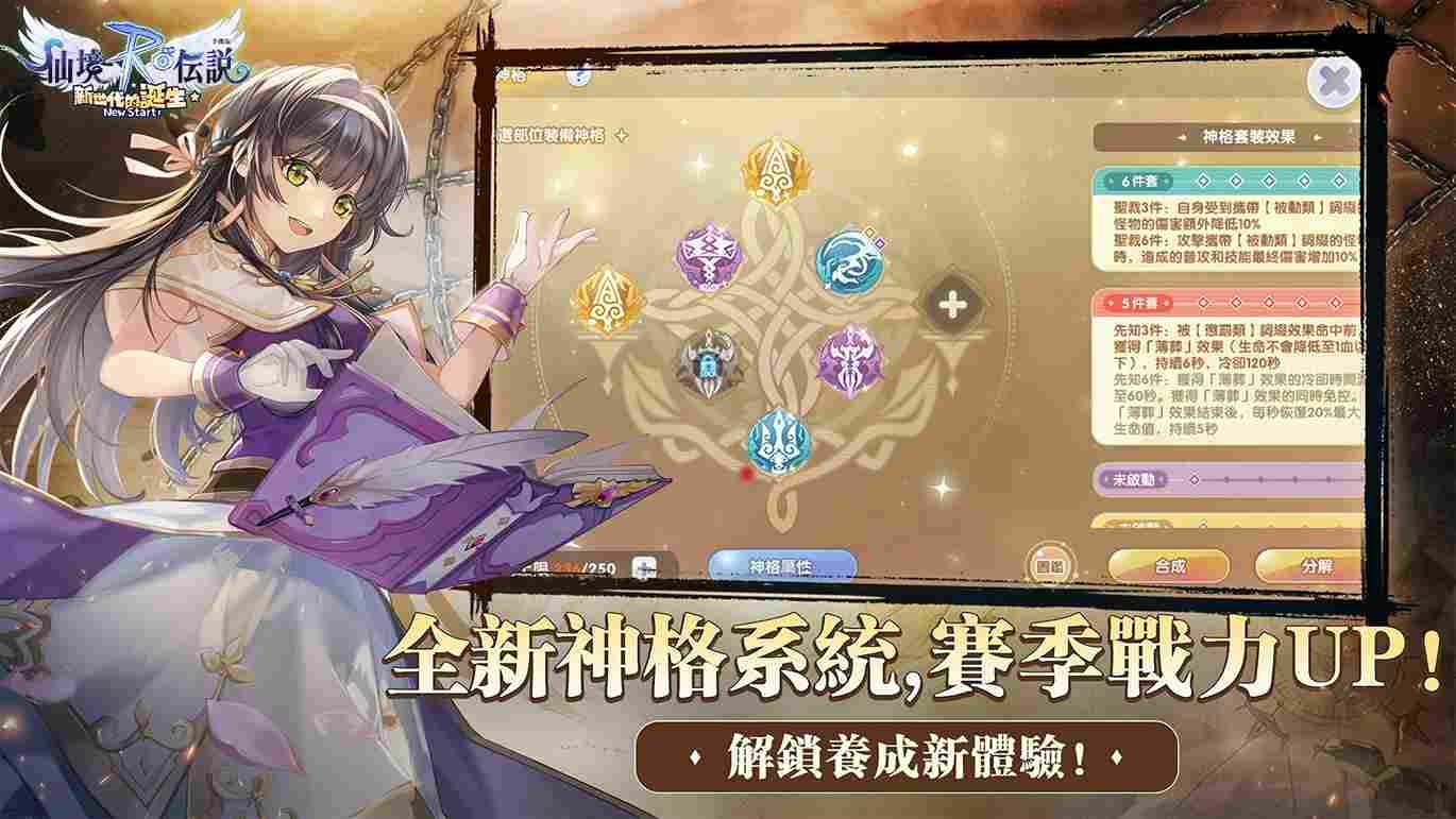 戰力翻番！《RO 仙境傳說：新世代的誕生》全新養成系統「神格系統」推出 | 遊戲基地 Gamebase