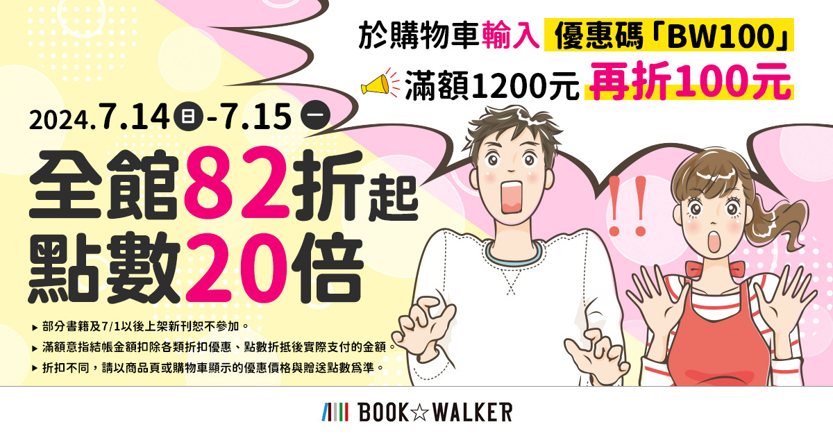 BOOK☆WALKER夏季新番原作79折起，前季人氣作品同享折扣！ | 遊戲基地 Gamebase