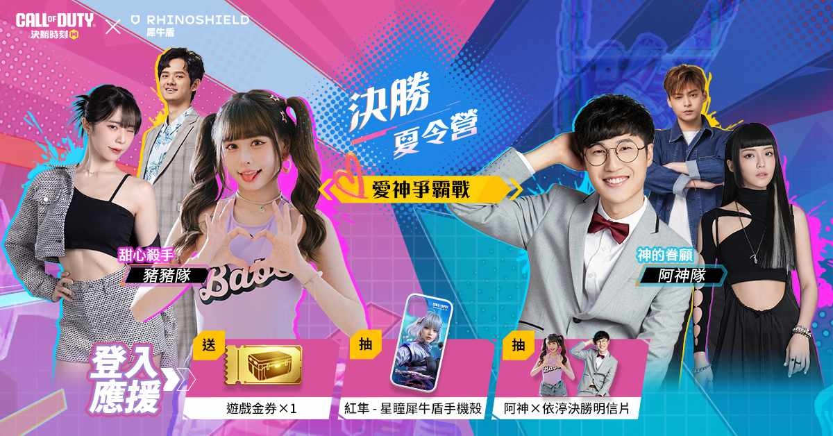 《Garena 決勝時刻 Mobile》×「RhinoShield 犀牛盾」7/21 三創「RhinoBuff 決勝夏令營」開跑 | 遊戲基地 Gamebase