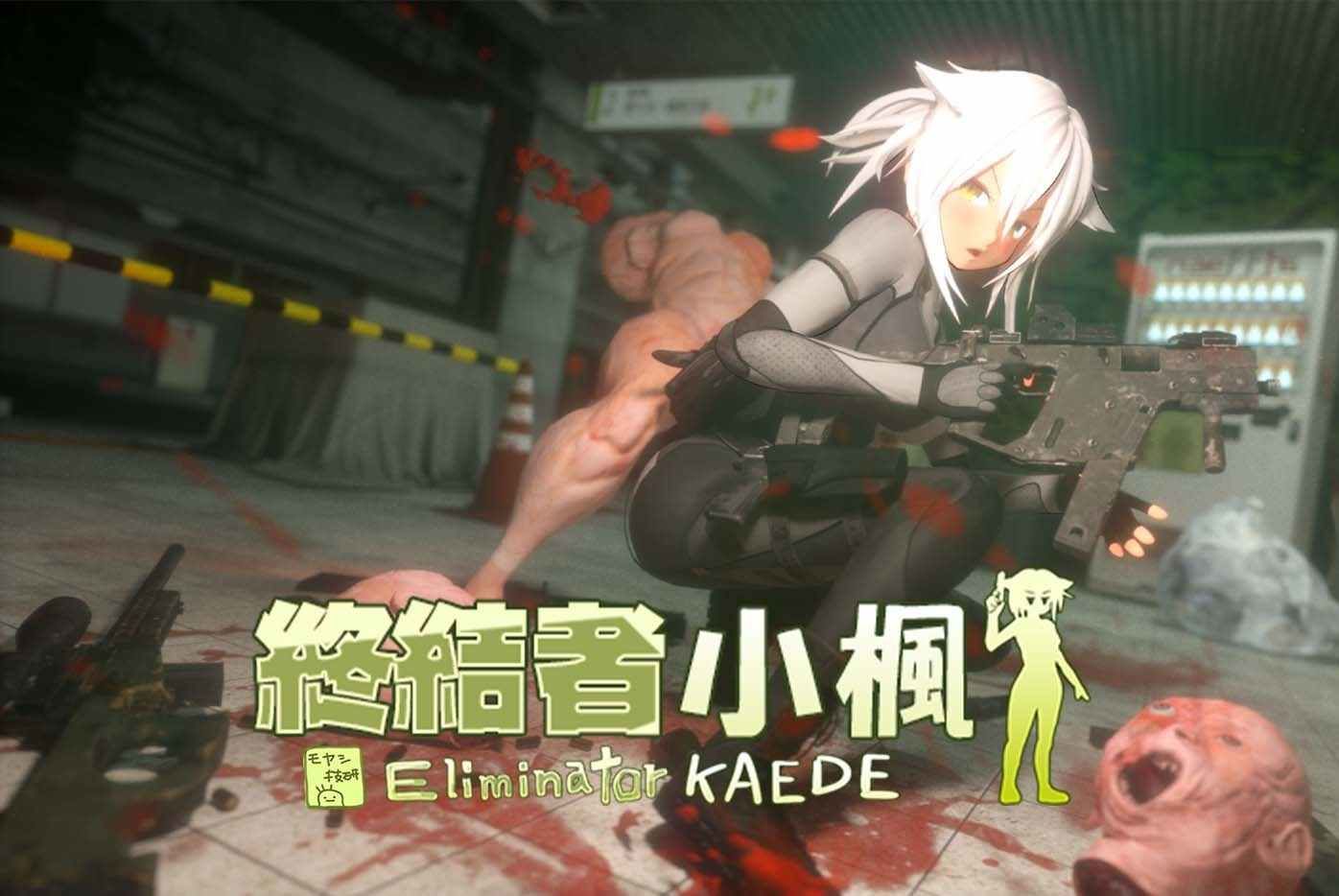 《終結者小楓》登陸 BokiBoki！享受激爽射擊快感，喜迎美少女的誘人聖水 | 遊戲基地 Gamebase