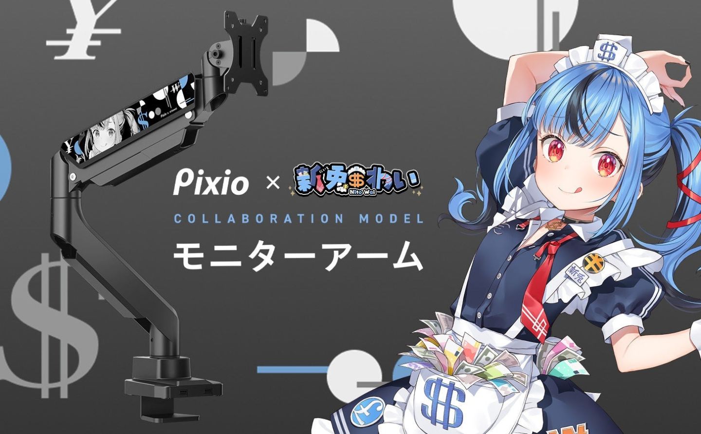 金盾個人勢 VTuber「新兎わい」x Pixio 聯名款螢幕支架開放預購 | 遊戲基地 Gamebase