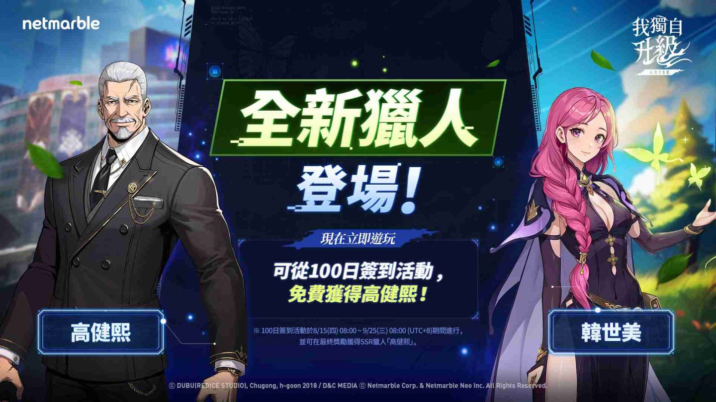 《我獨自升級：ARISE》推出全新獵人韓世美＆公會系統 | 遊戲基地 Gamebase