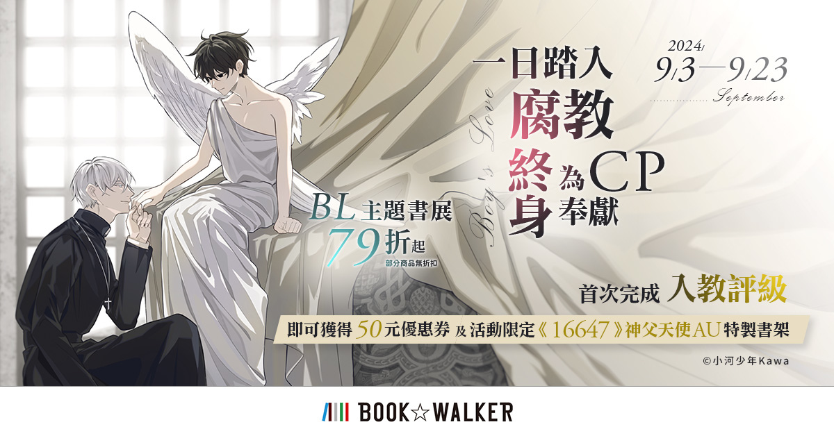 BOOK☆WALKER迎接開學季推出「搶救學分大作戰」特企，多檔BL書展折扣強檔連發！ | 遊戲基地 Gamebase