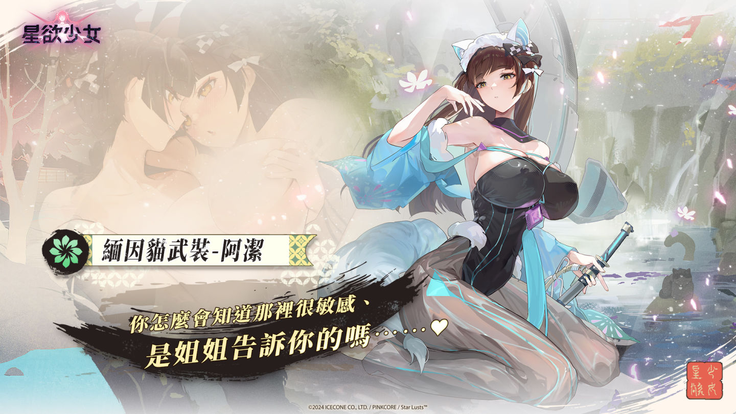 姊妹聯手！《星欲少女》重磅聯動企劃來襲，知名 KOL 蘋蘋澎澎與阿潔攜手登場 | 遊戲基地 Gamebase