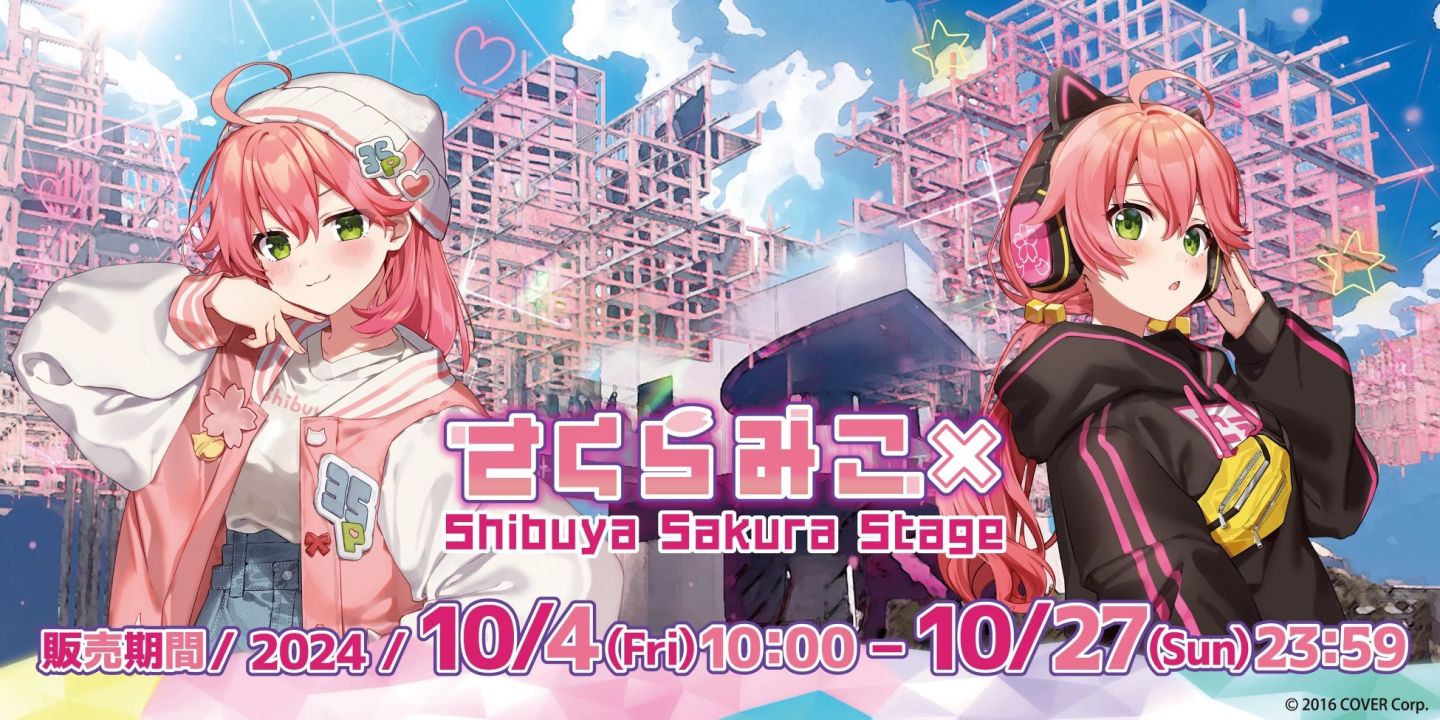 hololive 櫻巫女 x 東京澀谷「Shibuya Sakura Stage」聯名活動 10 月開跑 | beanfun!