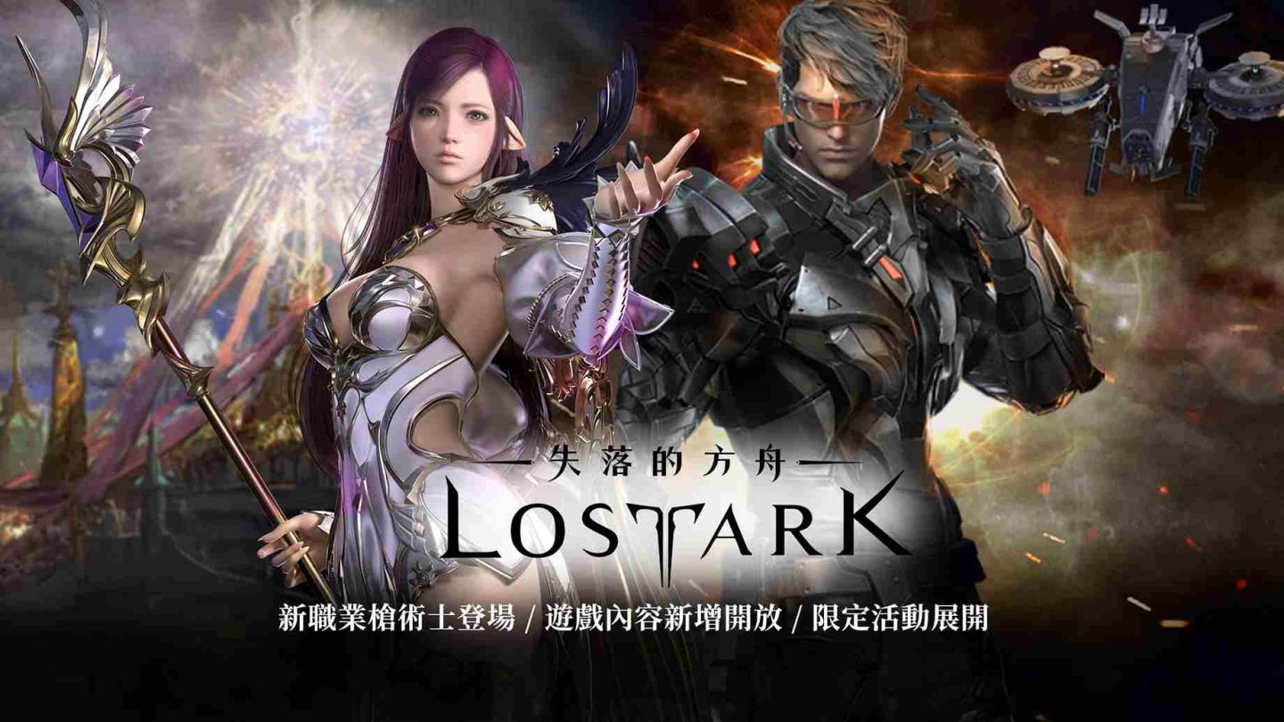 《失落的方舟：LOST ARK》偵察士、召喚師登場！全新改版活動開跑 | 遊戲基地 Gamebase