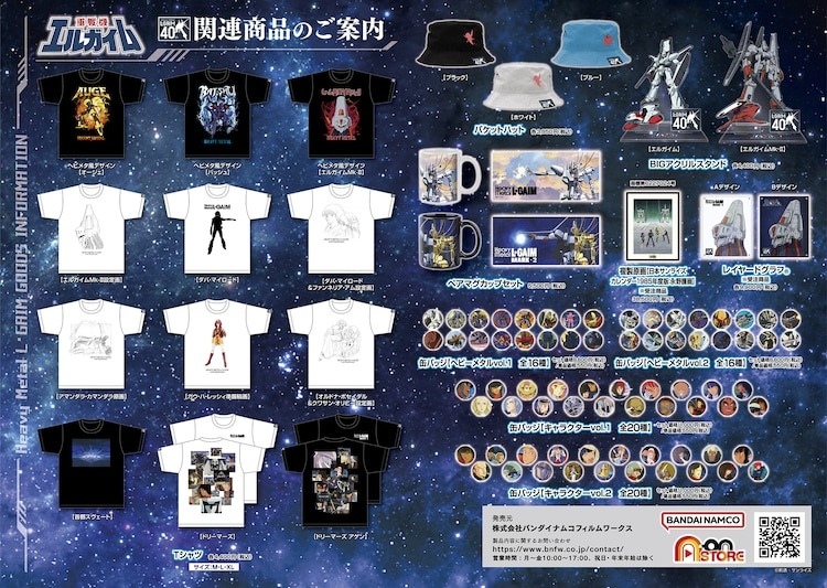 經典重現！機器人動畫《重戰機艾爾鋼》40 週年紀念版 BD 與官方書籍開放預購 | beanfun!