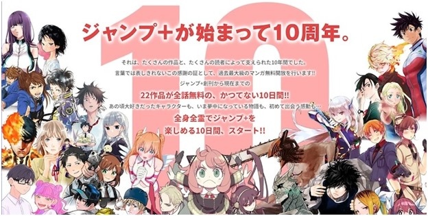 「少年JUMP+」創設十週年免費試閱紀念活動將於10/9開跑，十天輪替22部經典作品免費看 | 遊戲基地 Gamebase