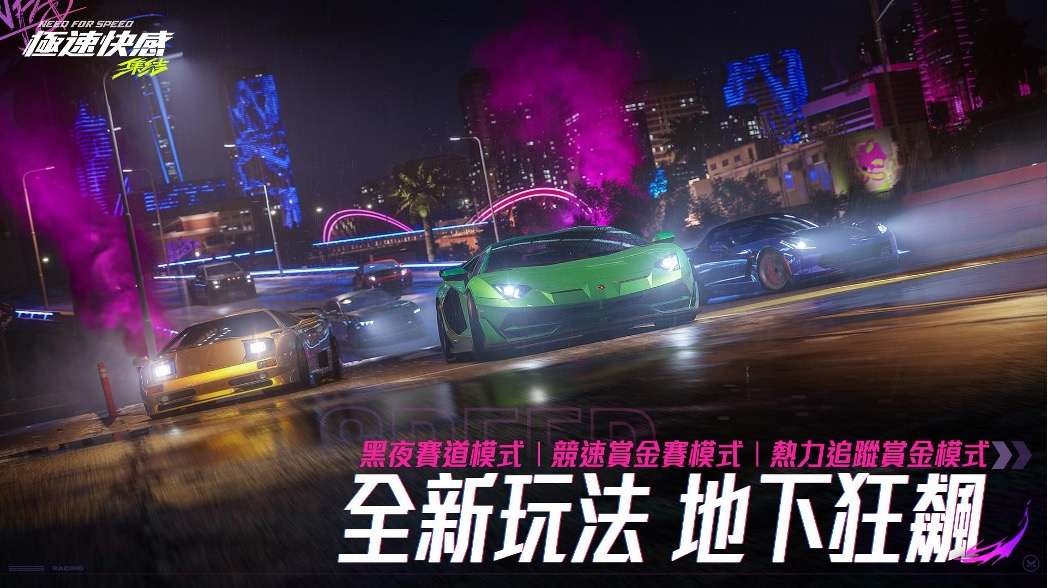 《極速快感：集結》10/31 開服！完成指定任務領藍寶堅尼、保時捷等經典車款 | 遊戲基地 Gamebase