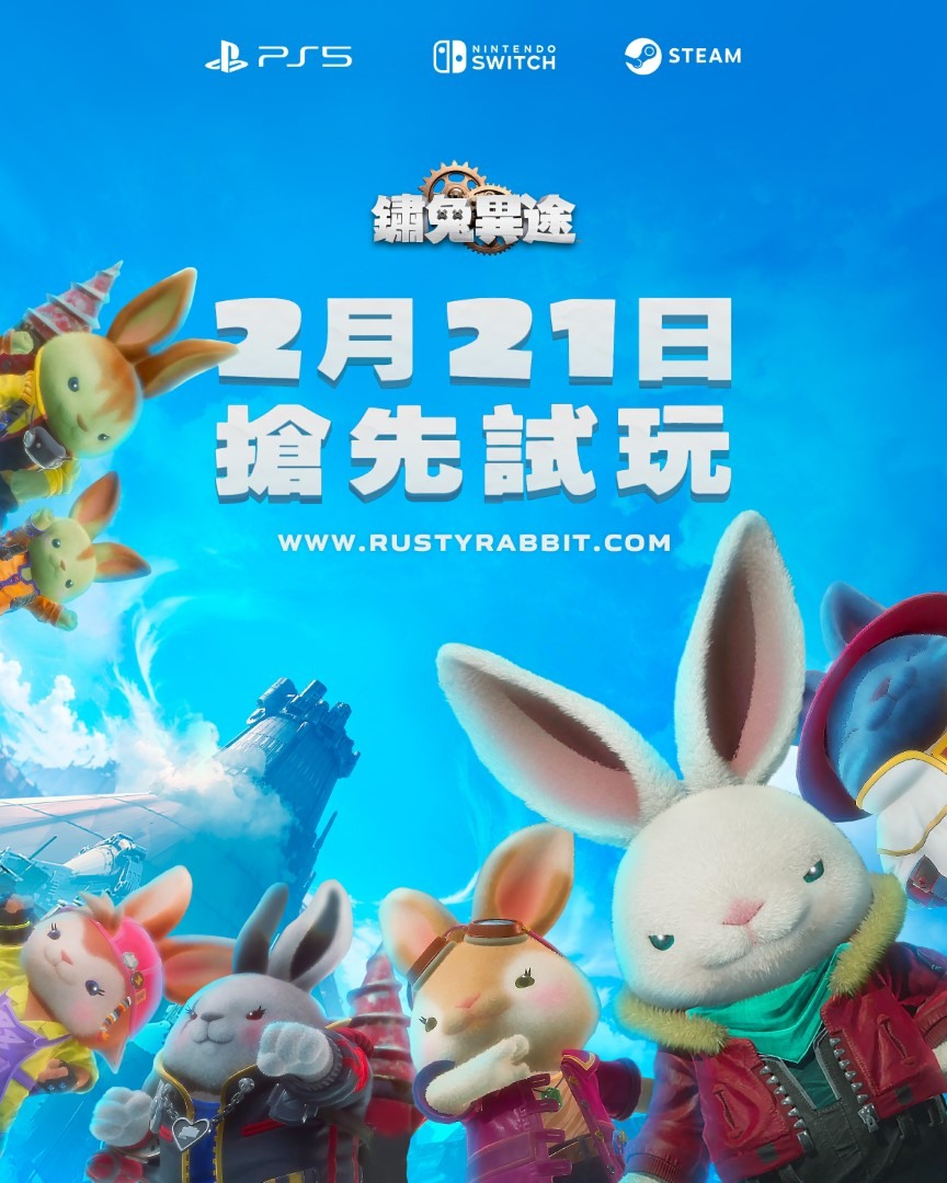 【情報】2.5D橫向闖關動作遊戲《Rusty Rabbit 鏽兔異途》將於 2025年4月17日 發售 @NS / Nintendo Switch 哈啦板 - 巴哈姆特