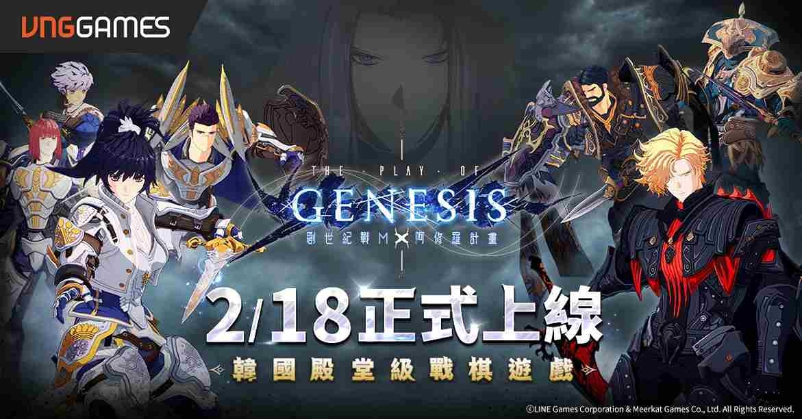 《創世紀戰M：阿修羅計畫》2/18 上市！50 名英雄構築宏大世界觀打造專屬騎士團 | 遊戲基地 Gamebase