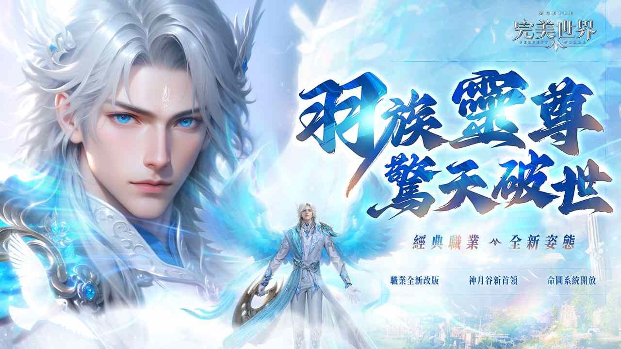 《完美世界M》治癒強職「羽靈」男角重磅登場！完成任務送霸氣坐騎「如意麒麟」 | 遊戲基地 Gamebase