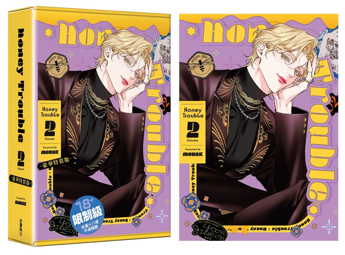 腹黑偏執攻×單純直率受的戀愛攻防！韓國 BL 話題作《Honey Trouble 2》六月發售 | 遊戲基地 Gamebase