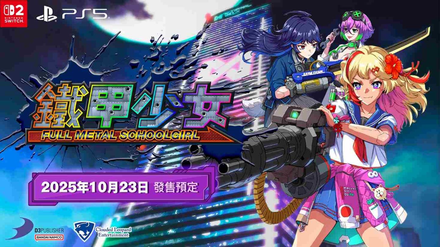 《鐵甲少女》繁中版 10/23 發售！收錄各種 DLC「數位豪華版」也將同步推出 | 遊戲基地 Gamebase