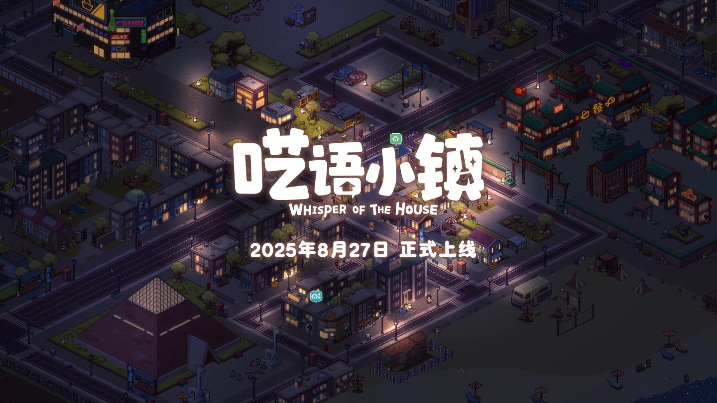 像素裝修收納《囈語小鎮》8/27 Steam 平台正式發售！最新玩法宣傳 PV 公開 | 遊戲基地 Gamebase